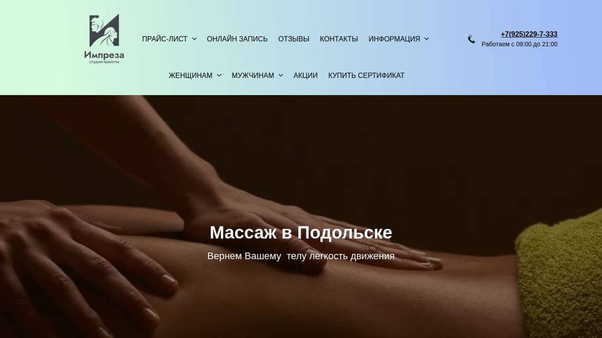 Массаж классический — Импреза